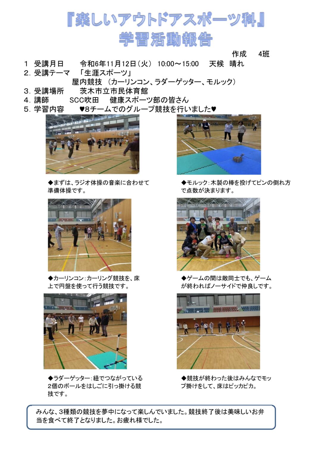 2024.10-楽しいアウトドアスポーツ トピックス | 大阪府北部コミュニティカレッジ（ONCC)