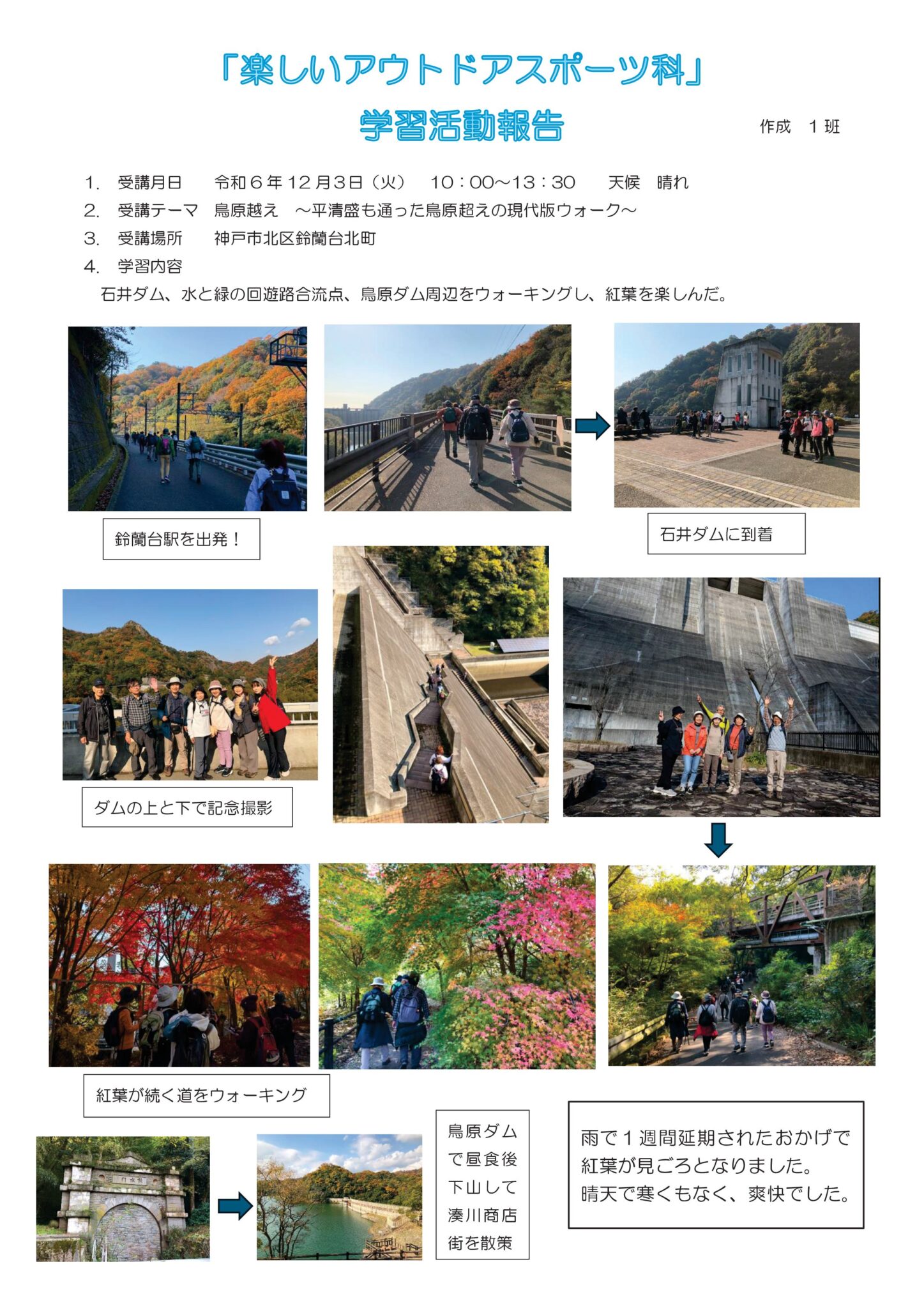 2024.10-楽しいアウトドアスポーツ トピックス | 大阪府北部コミュニティカレッジ（ONCC)