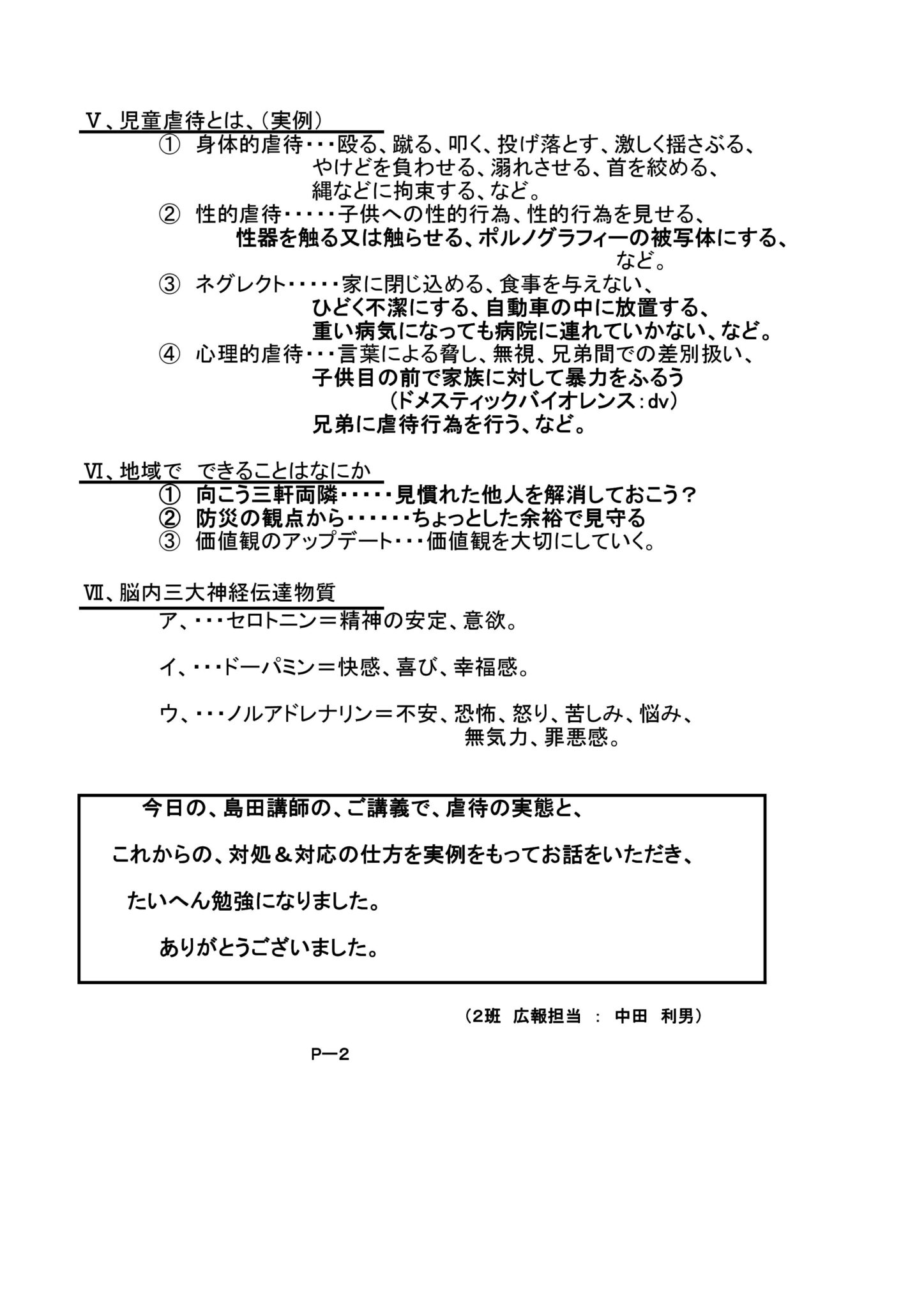 2024.01-アクティブシニアをめざす トピックス | 大阪府北部コミュニティカレッジ（ONCC)