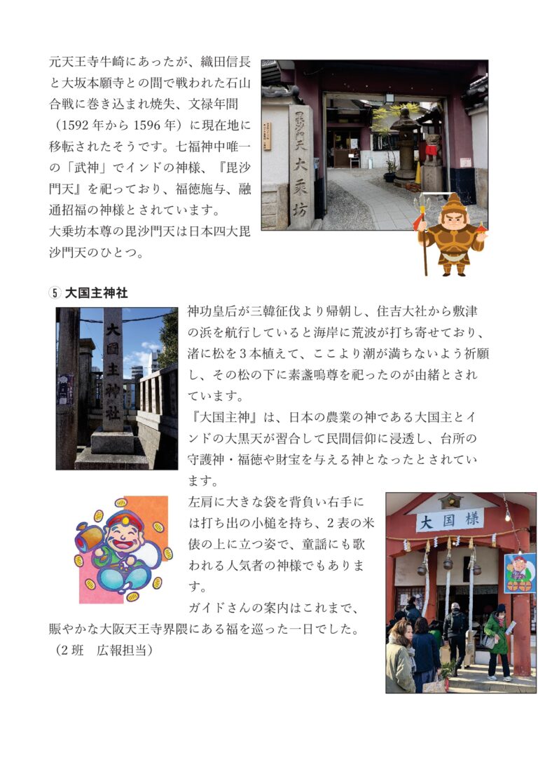 2024.08-てくてくウォーキング トピックス | 大阪府北部コミュニティカレッジ（ONCC)