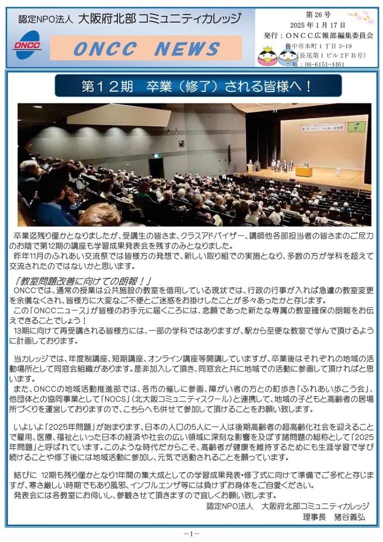 ONCC NEWS | 大阪府北部コミュニティカレッジ（ONCC)