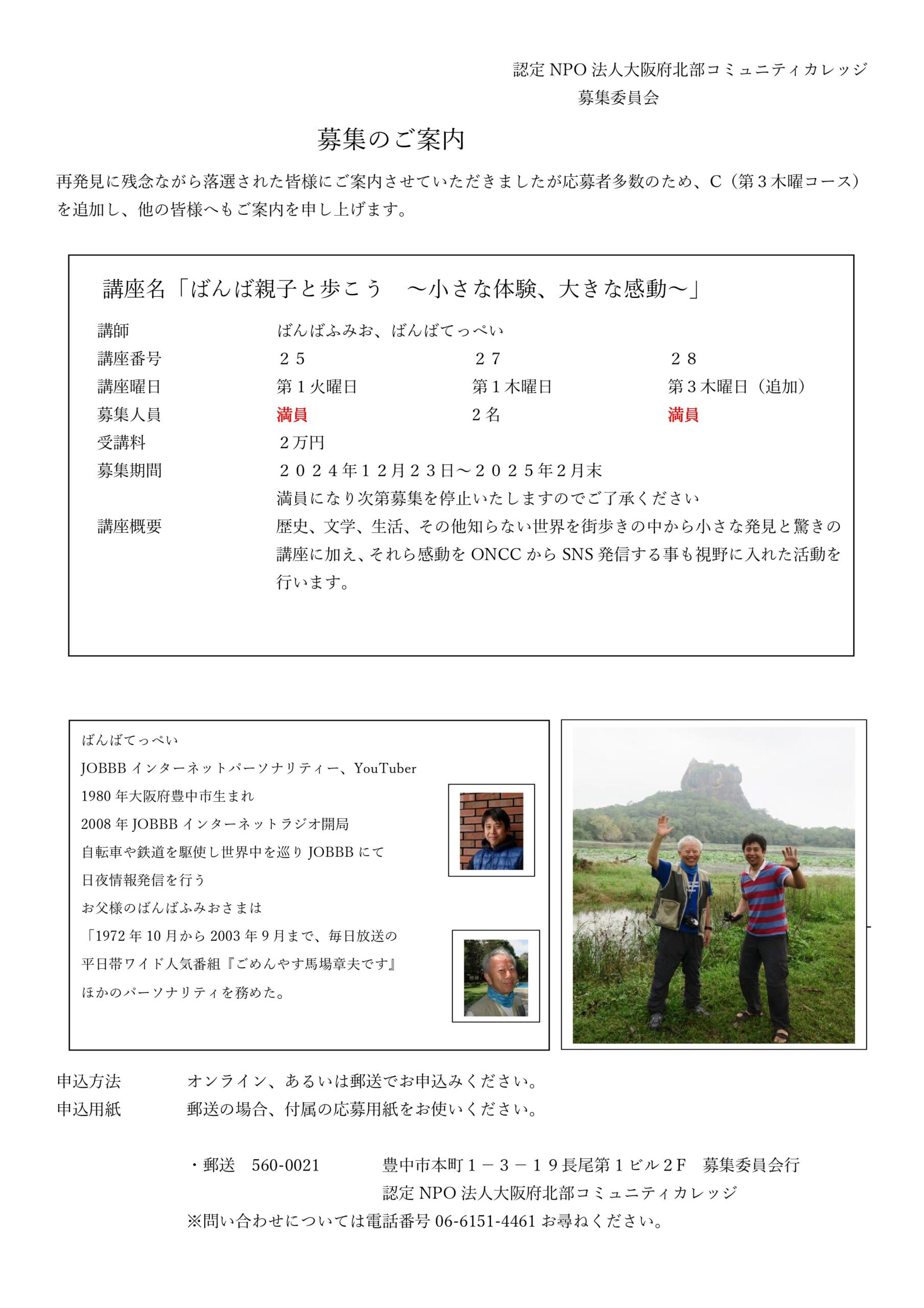 2025年度募集 | 大阪府北部コミュニティカレッジ（ONCC)