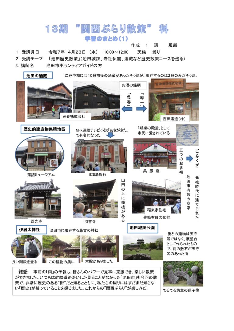 2025.11-関西ぶらり散策 トピックス | 大阪府北部コミュニティカレッジ（ONCC)