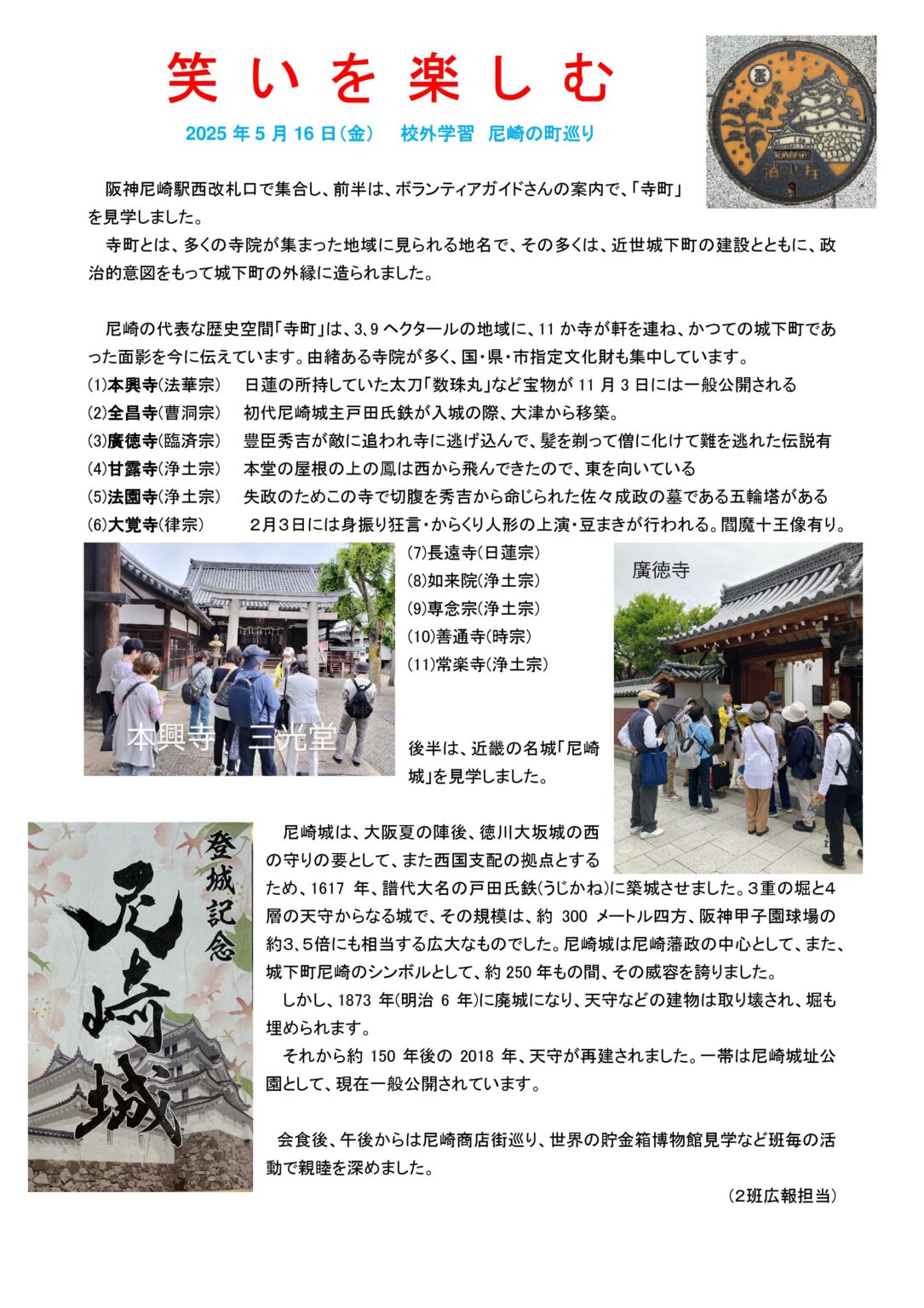 2025.10-笑いを楽しむ トピックス | 大阪府北部コミュニティカレッジ（ONCC)