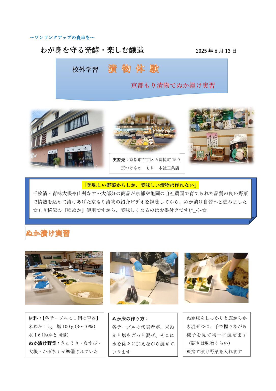 2025.09-わが身を守る発酵・楽しむ醸造 トピックス | 大阪府北部コミュニティカレッジ（ONCC)